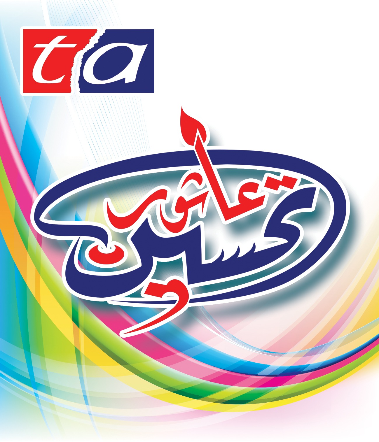 | Tahseen Ashour Advertising